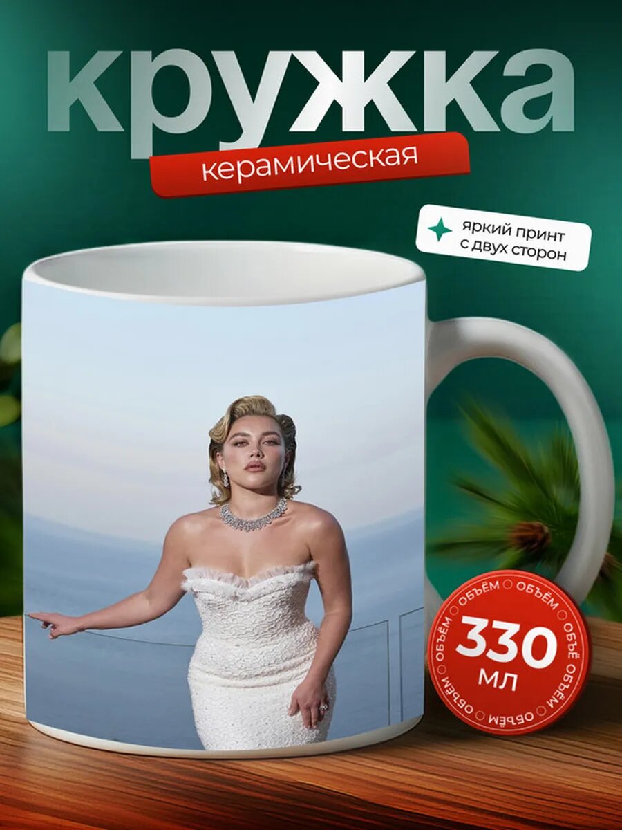 Кружка Флоренс Пью 29,