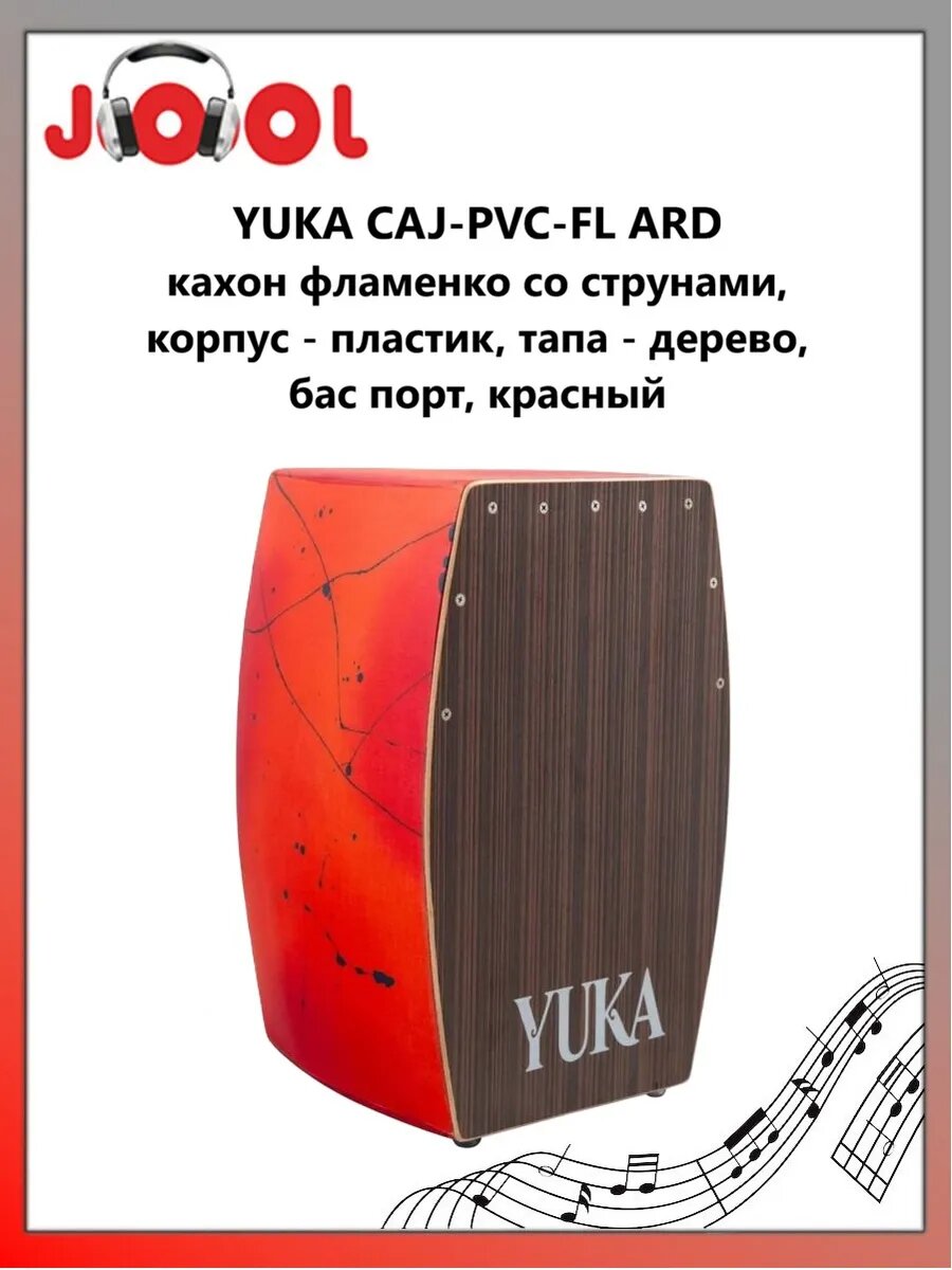 YUKA CAJ-PVC-FL ARD - Кахон фламенко со струнами
