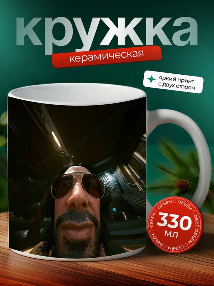 Кружка Cyberpunk 2077 3, Киберпанк 2077 3,