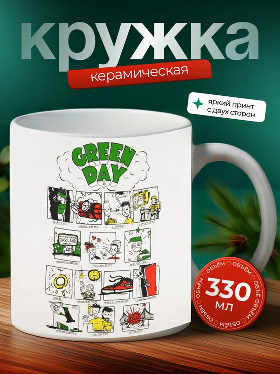 Кружка Грин Дей 17,