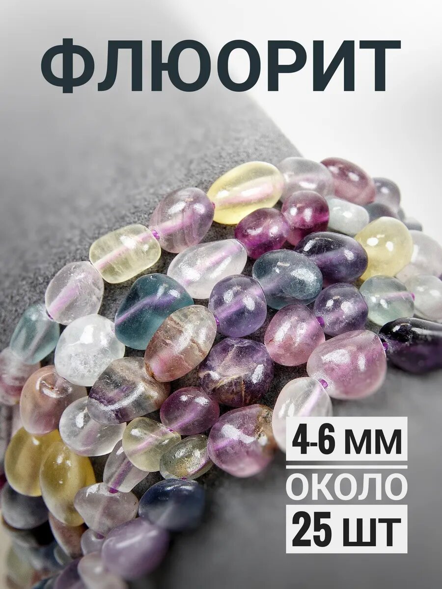 Флюорит - галтовка, 4-6 мм - 19 см (+-25 шт)
