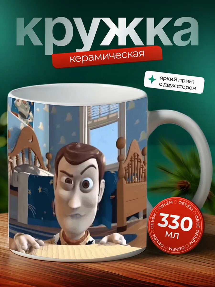 Кружка История игрушек,