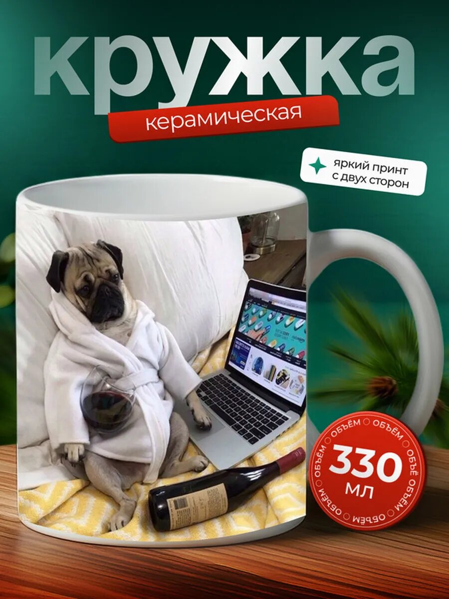 Кружка мопс на отдыхе