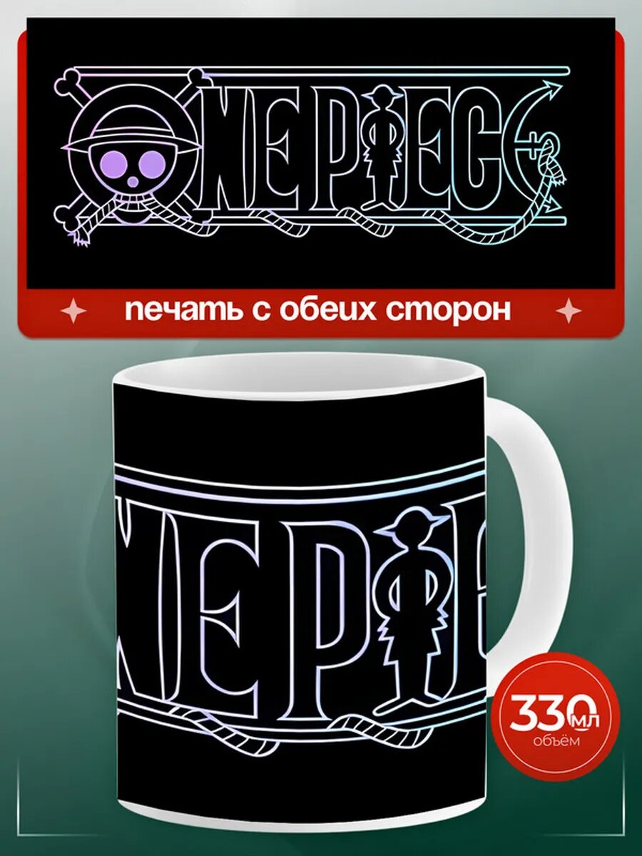 Кружка ван пис one piece логотип аниме anime