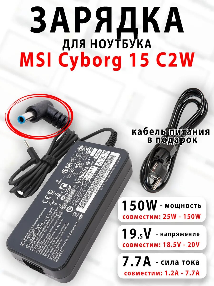 Зарядка для ноутбука MSI Cyborg 15 C2W