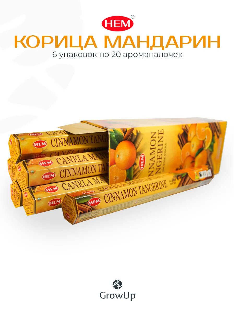 Корица Мандарин 6 уп по 20 шт Благовония