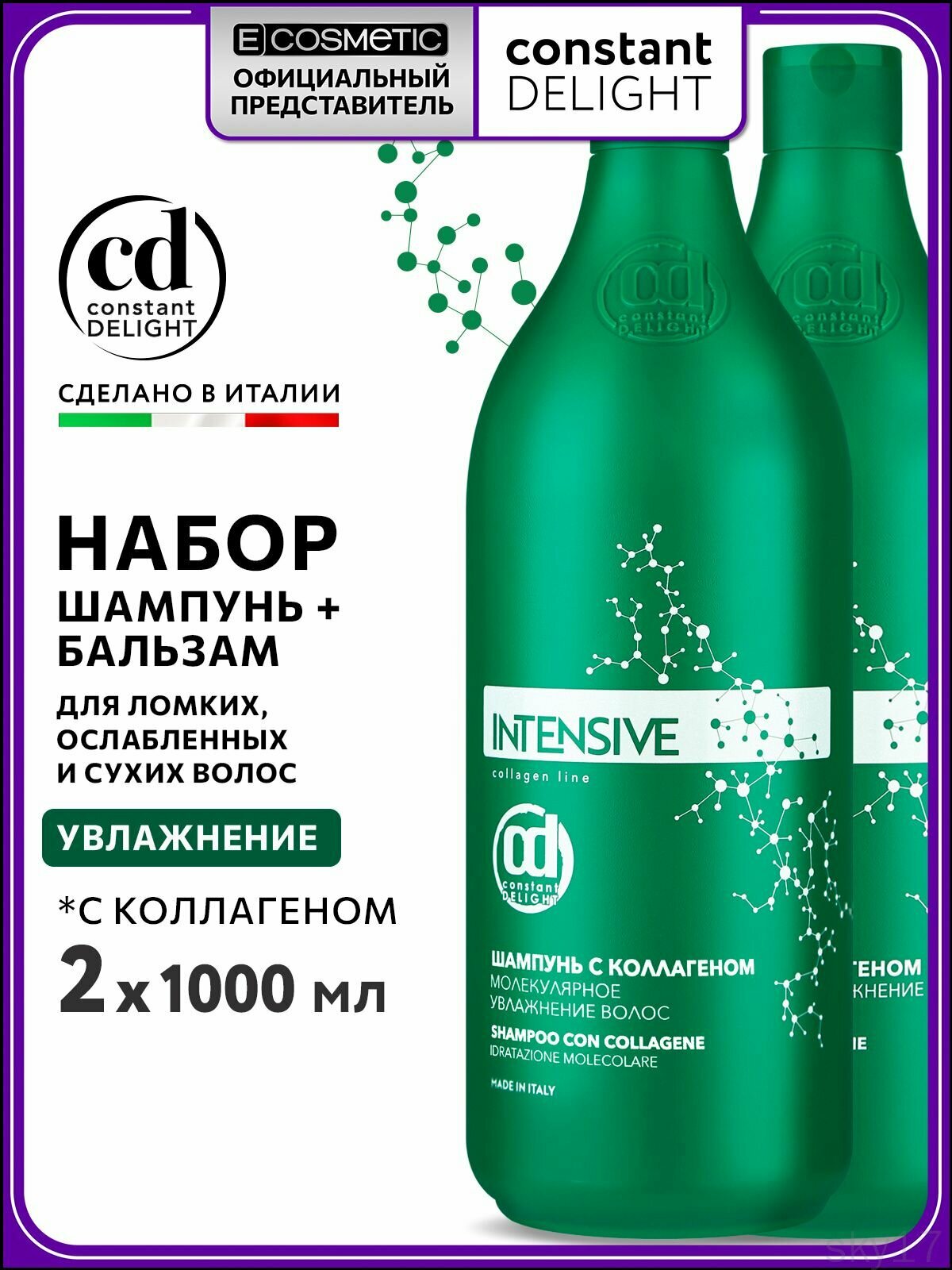 CONSTANT DELIGHT Набор профессиональной уходовой косметики для питания и увлажнения волос INTENSIVE с коллагеном: шампунь + бальзам, 1000+1000 мл