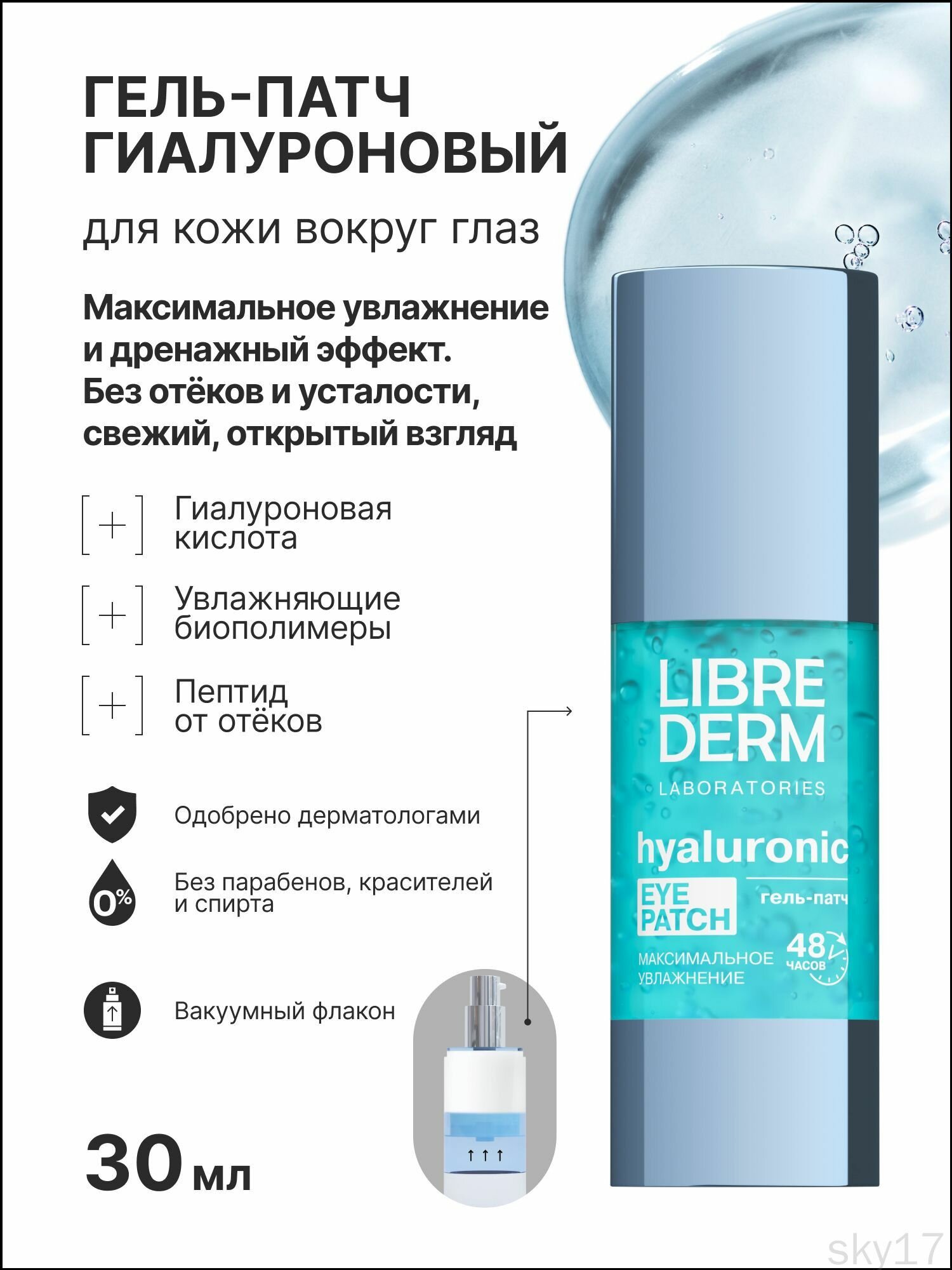 LIBREDERM Гель-патчи для глаз от отеков и темных кругов гиалуроновые 30 мл