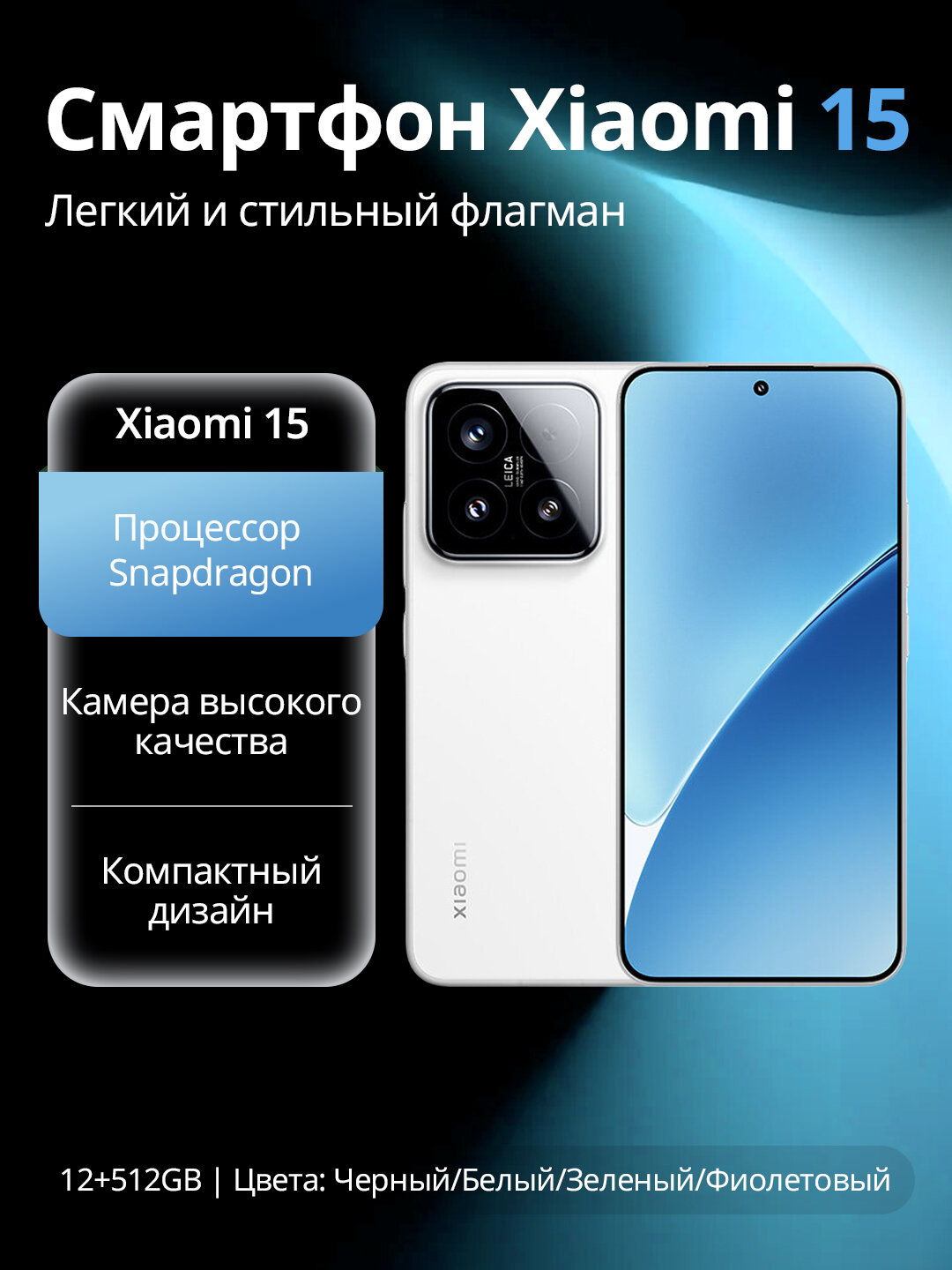 Смартфон Xiaomi MI 15 5G 12/512ГБ, Dual nano SIM+eSIM, белый