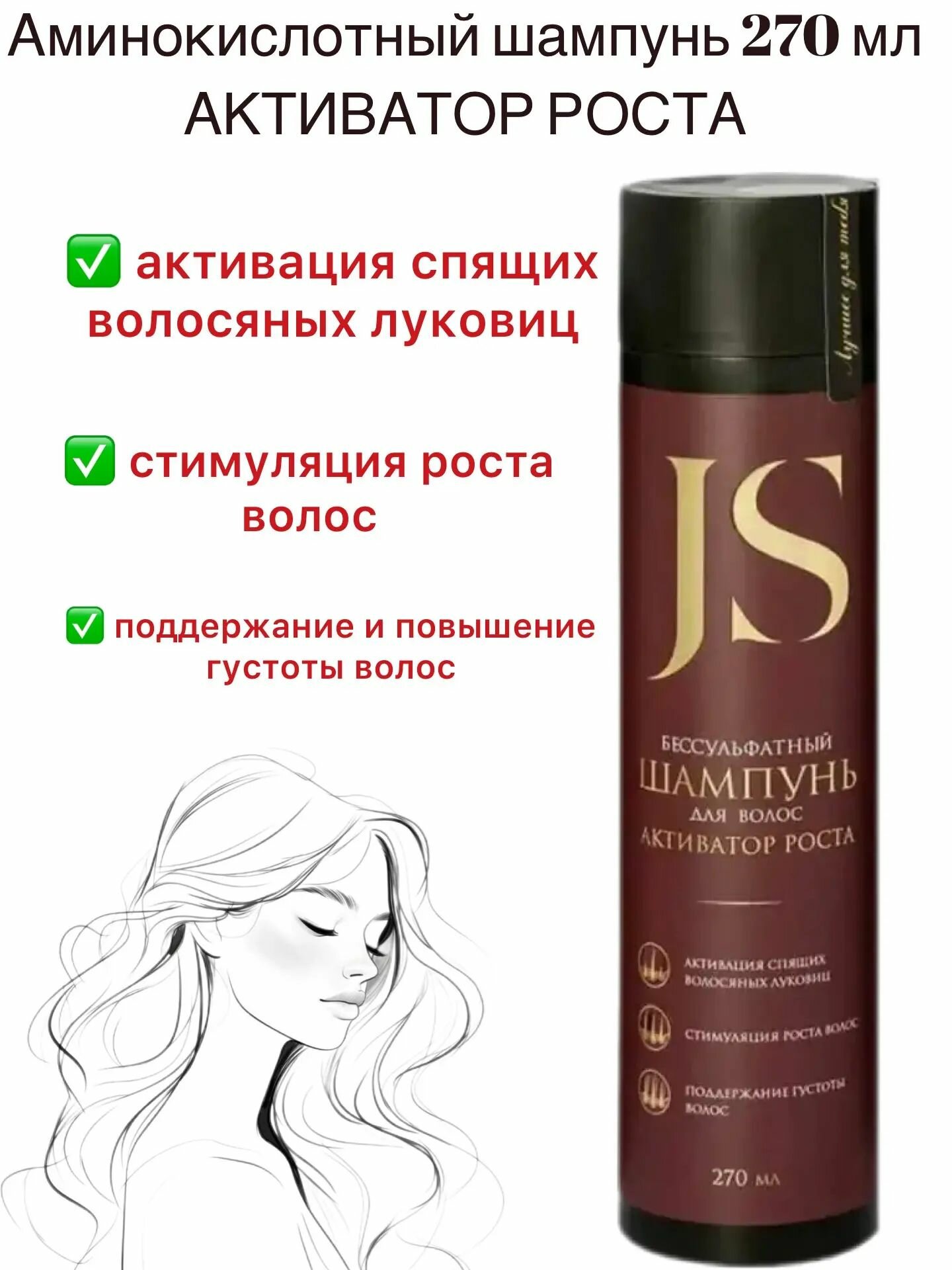 Бессульфатный шампунь для волос активатор роста, 270 мл Jurassic SPA