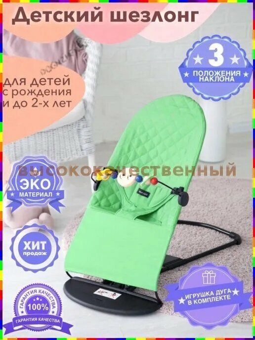Кресло-качалка для новорожденных с игровной дугой и подвесными игрушками, зелёное