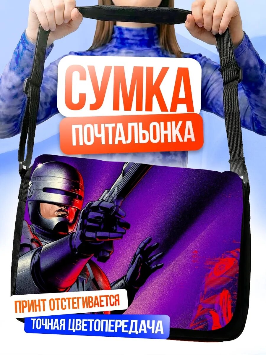 Сумка Робокоп с оружием