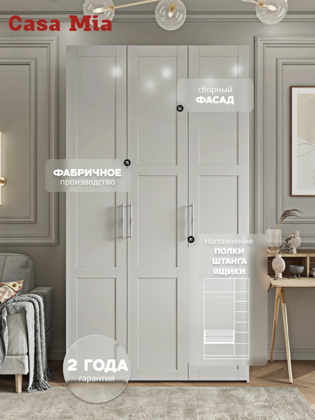 Casa Mia 150x50x270 см. Шкаф для одежды распашной с ящиками, 3-дверный, Белый, Ручка скоба глянцевая 224 мм