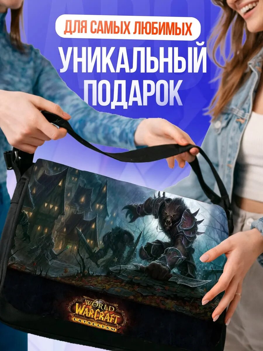 Сумка Мир Warcraft — фото 1