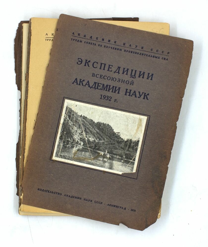 Экспедиции Всесоюзной Академии наук 1932 г.