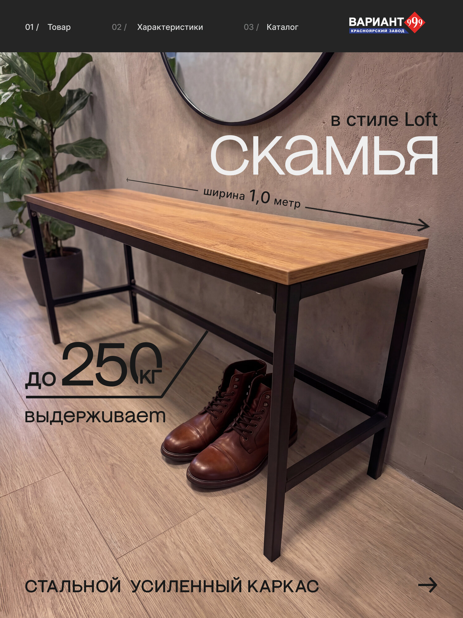Скамья Лофт металлическая для прихожей, дома и дачи (RAL 9005 / Дуб Вотан)