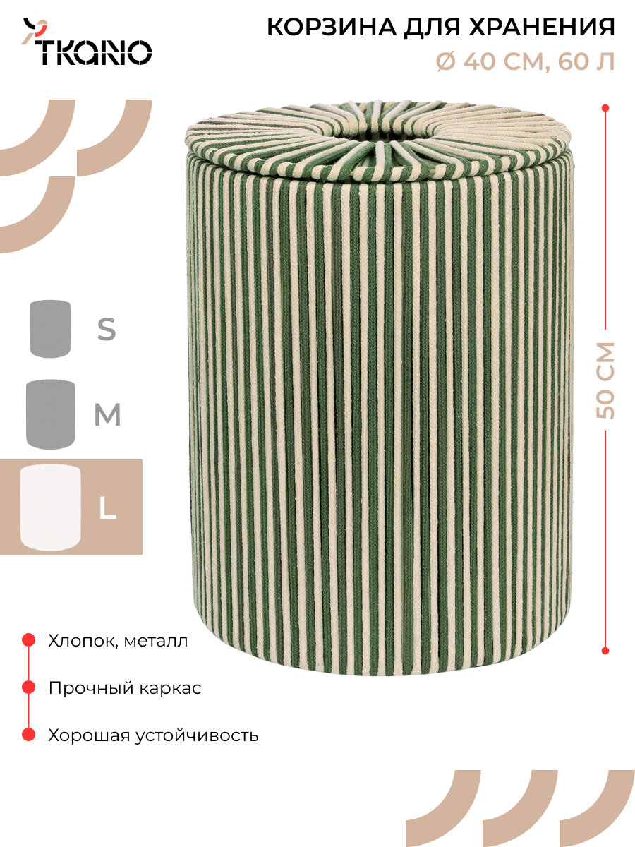 Корзина плетеная 60 л Dholak большая с крышкой для хранения напольная Ethnic размер L Tkano TK24-ST_BA0037