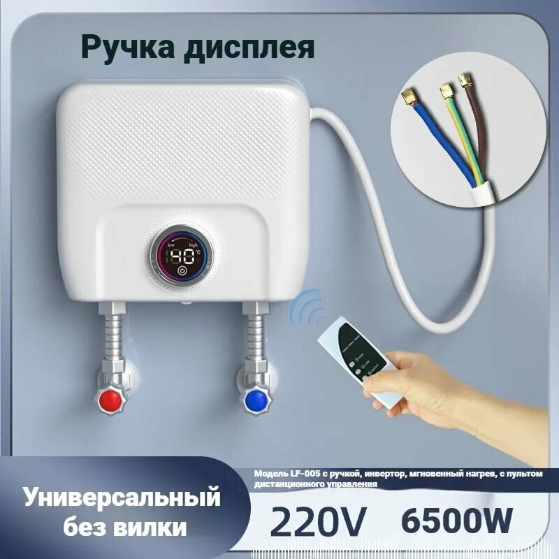 Мини-водонагреватель 6500W: для кухни/ванны, мгновенный нагрев, компактный, защита от протечек.