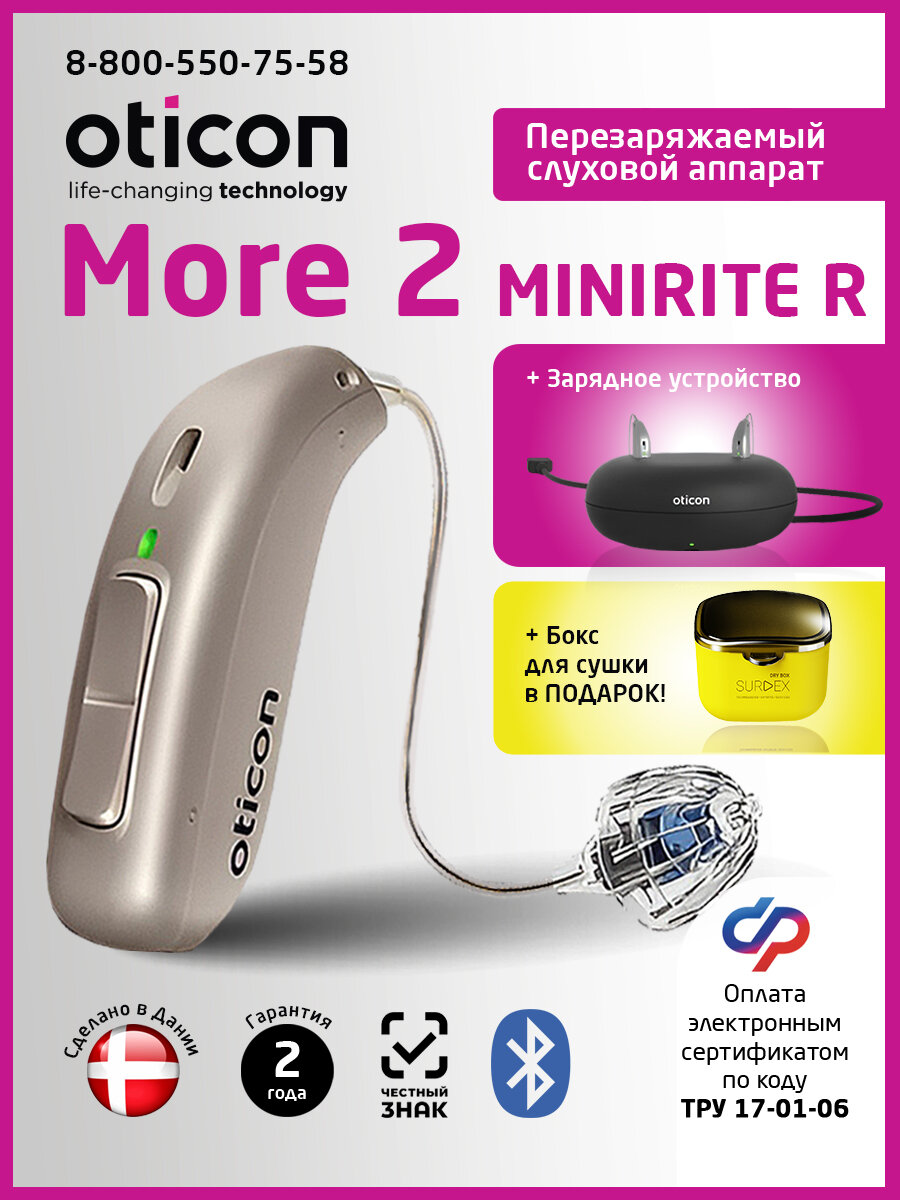Oticon More 2 miniRITE R Слуховой аппарат цифровой мощный заушный, медицинский, для взрослых и пожилых c ресивером