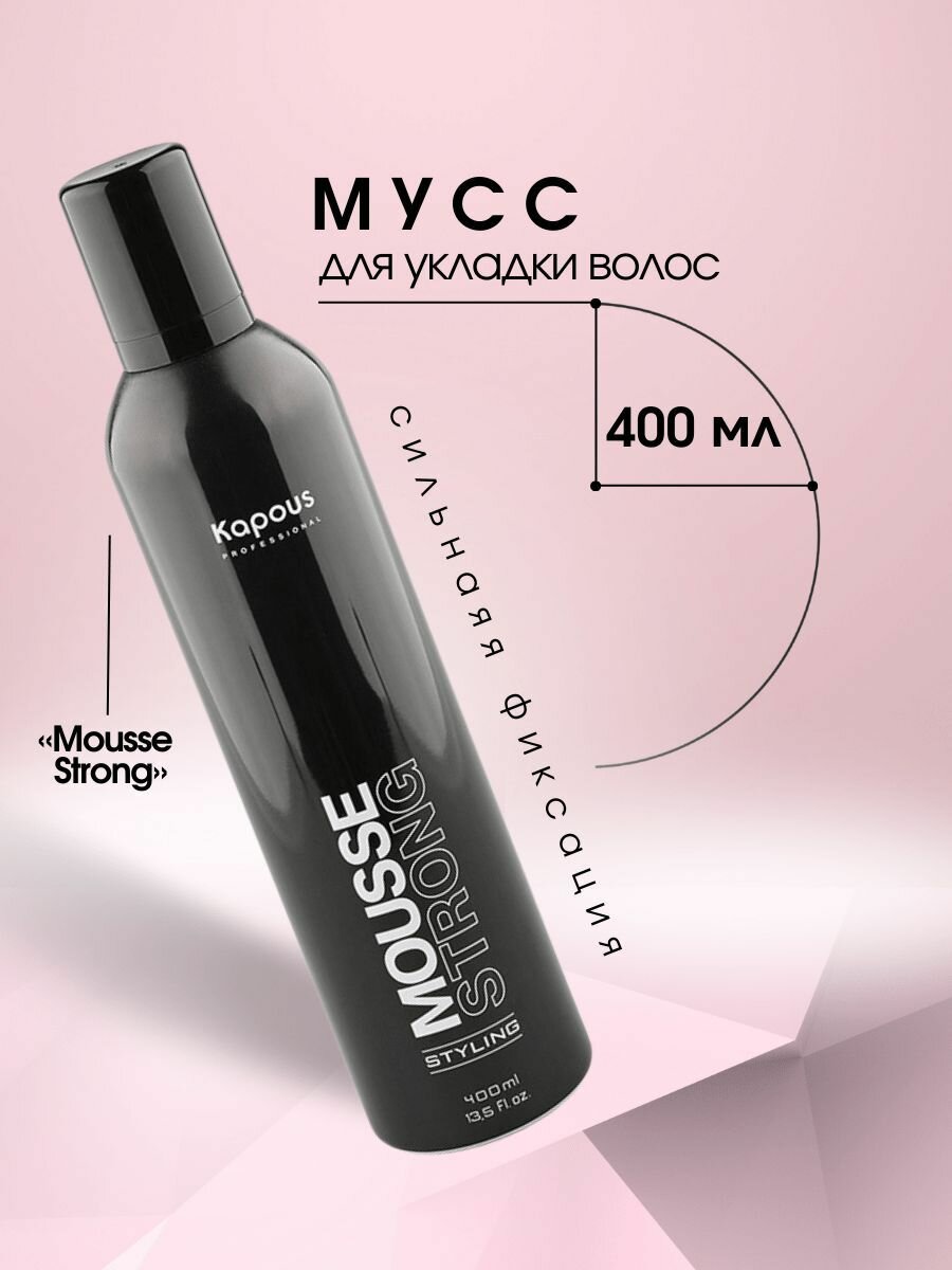 Kapous Professional Mousse Strong Мусс для укладки волос сильной фиксации 400 мл