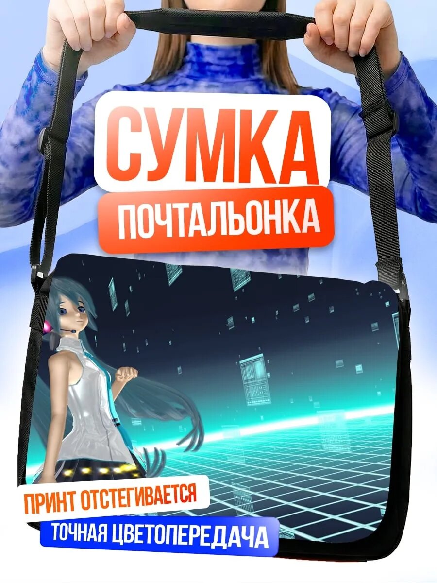 Сумка Виртуальная Мику
