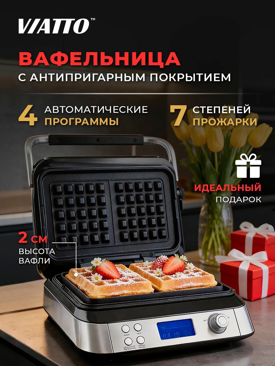 Вафельница электрическая для венских вафель Viatto VA-WM4D