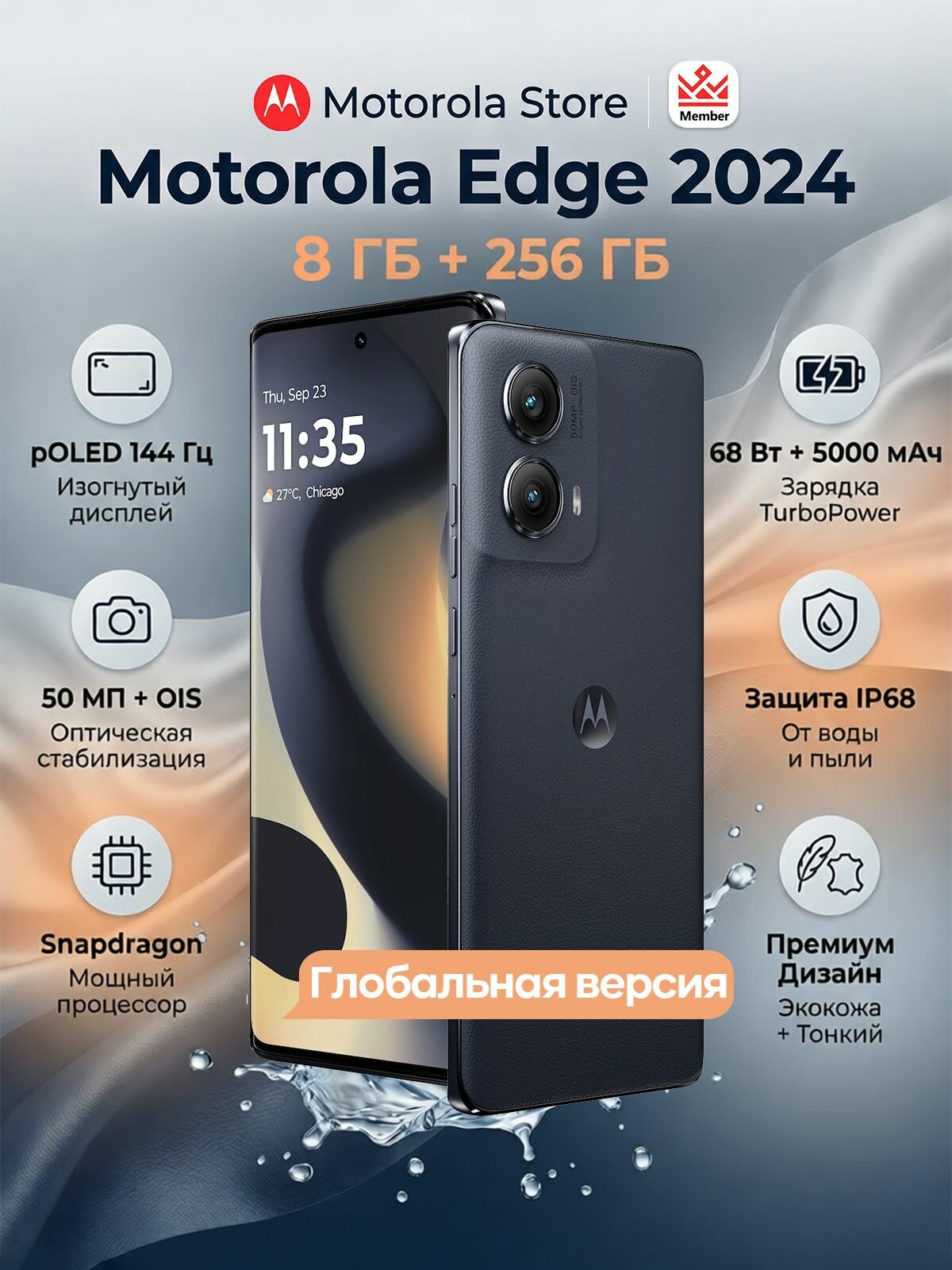 Смартфон Motorola Edge 2024 8/256 ГБ Версия для США