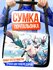 Сумка Аниме девушка в воде