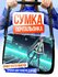 Сумка Виртуальная Мику