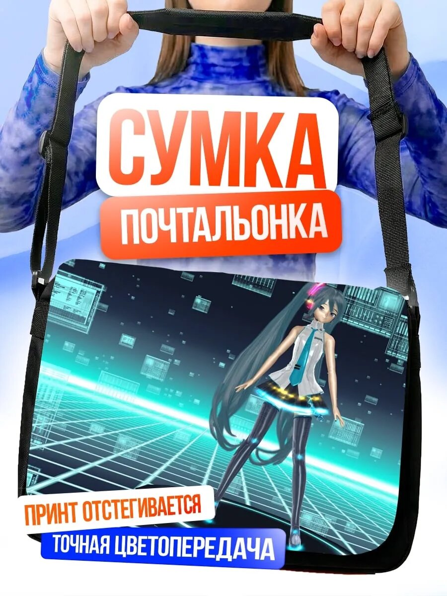 Сумка Виртуальная Мику