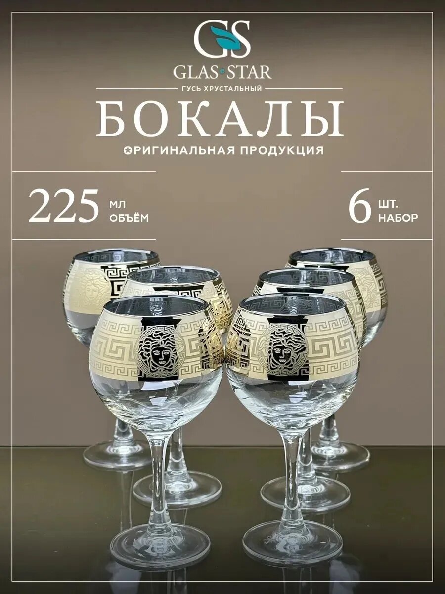 Фужеры для вина (бокалы для вина) стеклянные набор 6 штук