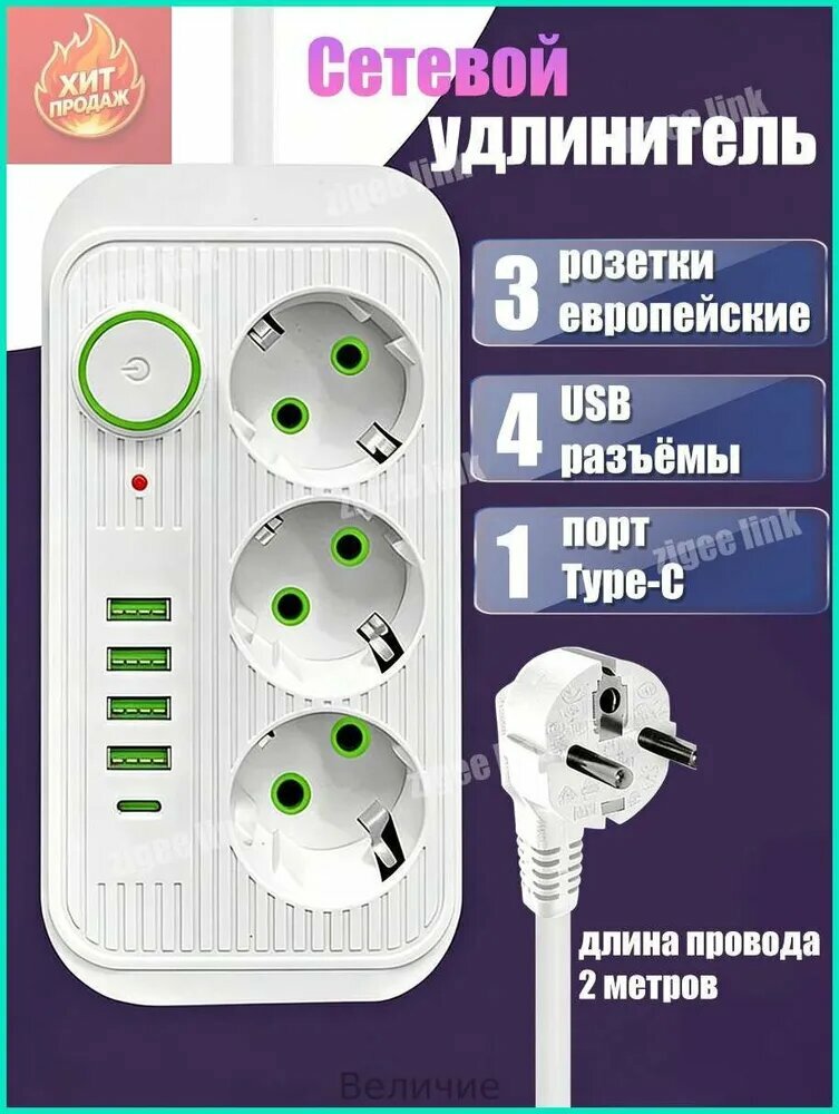 Удлинитель сетевой фильтр Аrdalit с USB 2500 Вт 3 метра 3 розетки 4 USB 1 Type-C