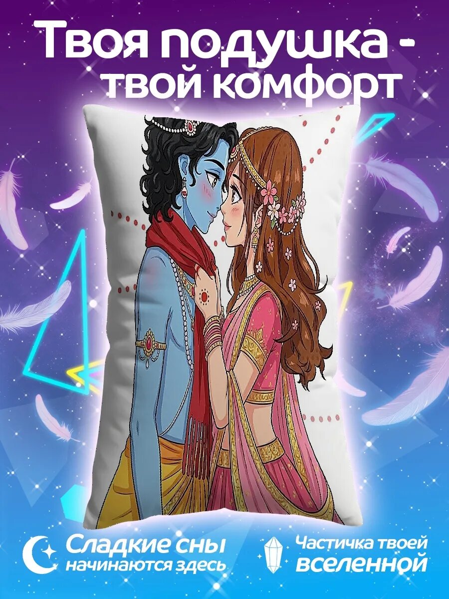 Подушка дакимакура Радха Кришна