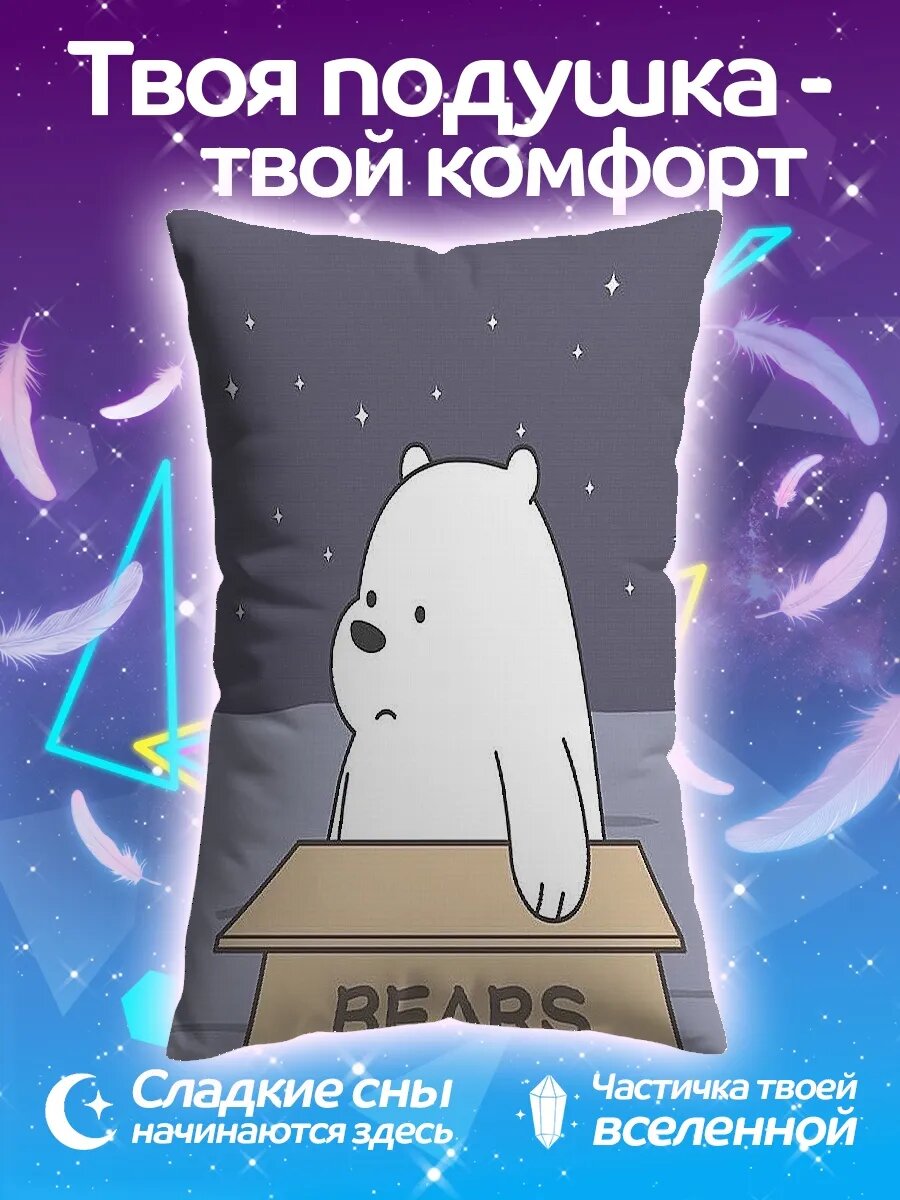 Подушка дакимакура Белый медведь в коробке