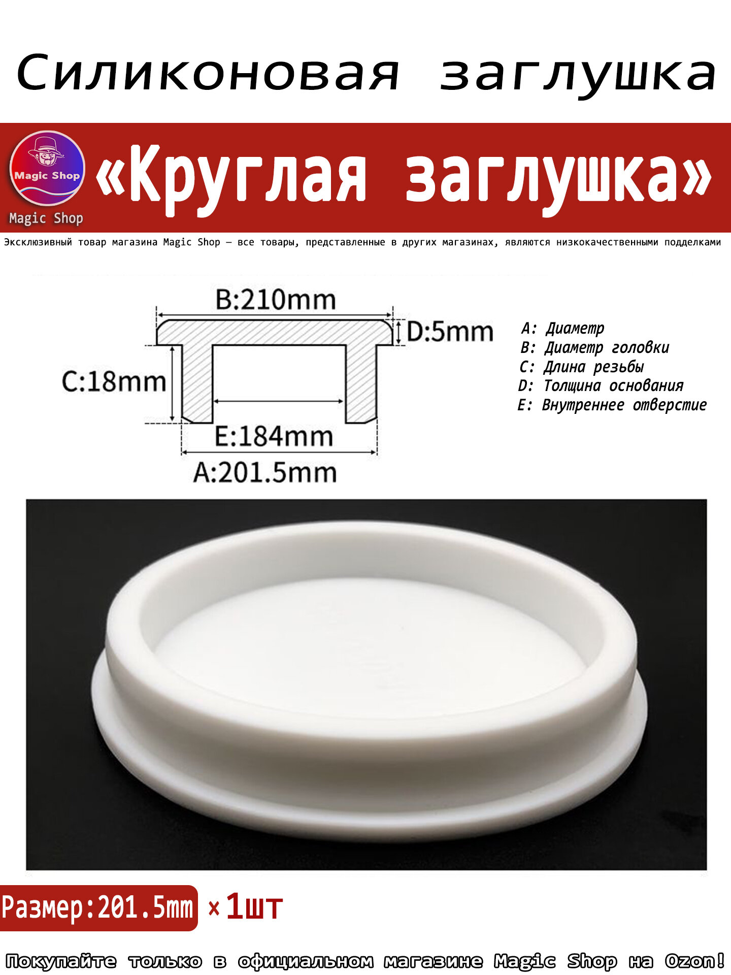 Качественная силиконовая заглушка для отверстия 200 мм белая, 1 шт