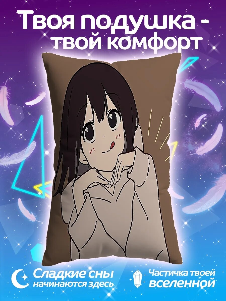 Подушка дакимакура Милая девочка