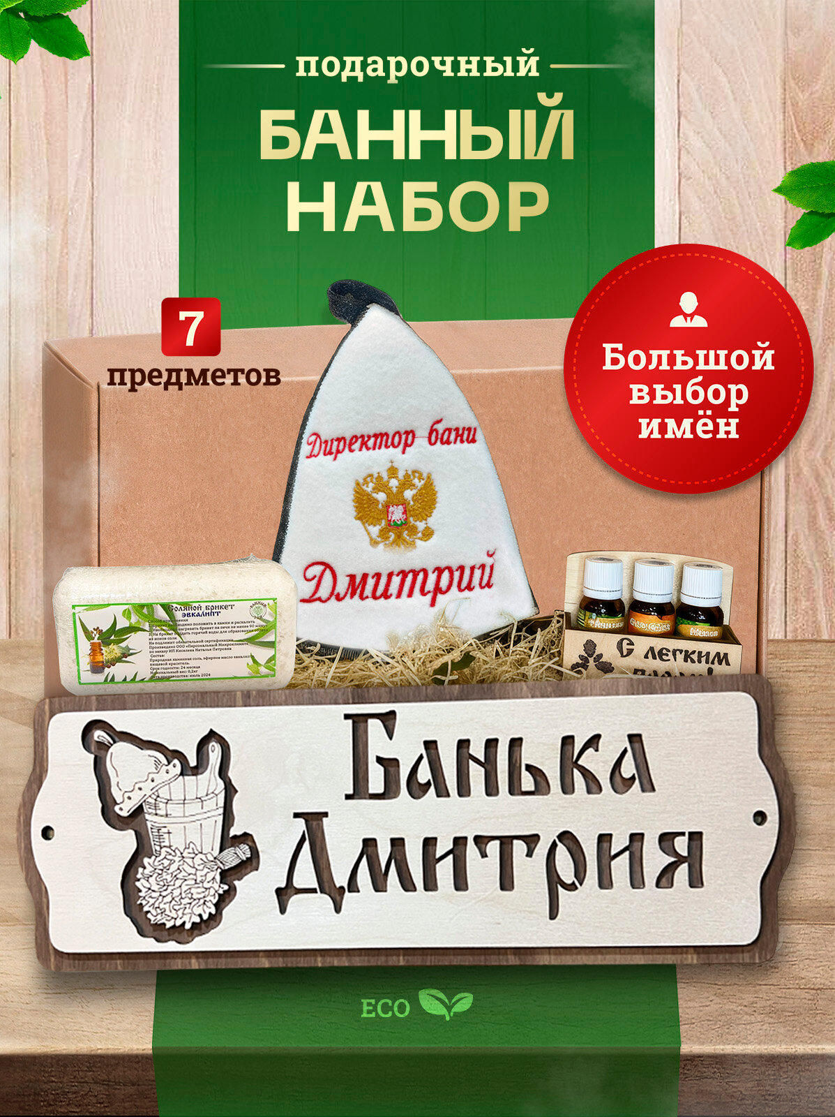 Набор для бани мужской Дмитрий