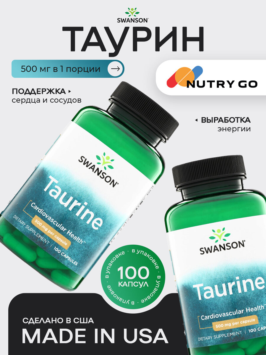 Swanson Таурин, Taurine 500мг, 100 капсул, Аминокислота для сердца и сосудов, нервной системы