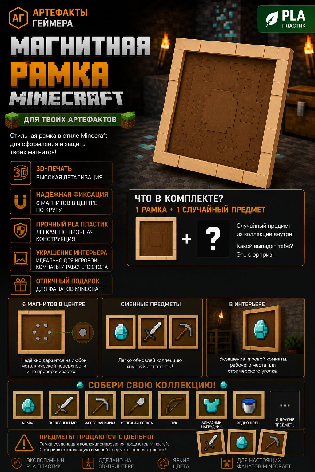 Магнитная рамка Майнкрафт Minecraft