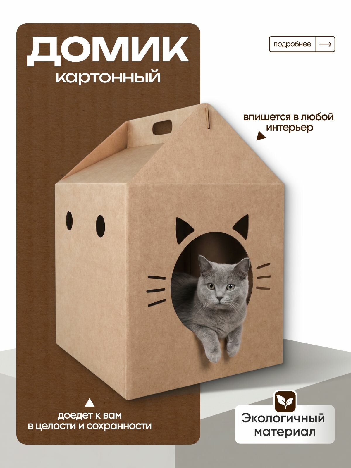 Картонный домик для кошек и собак