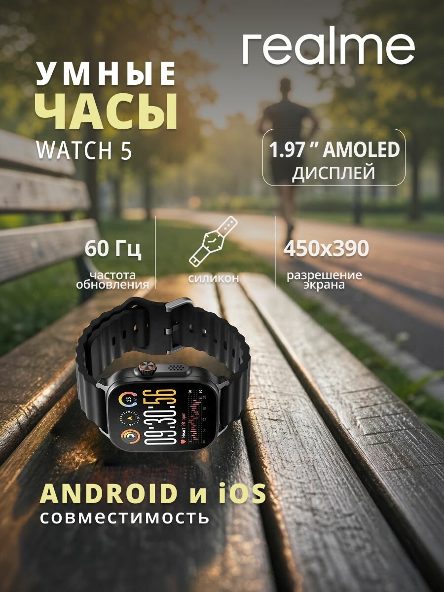 Умные часы realme Watch 5 Black