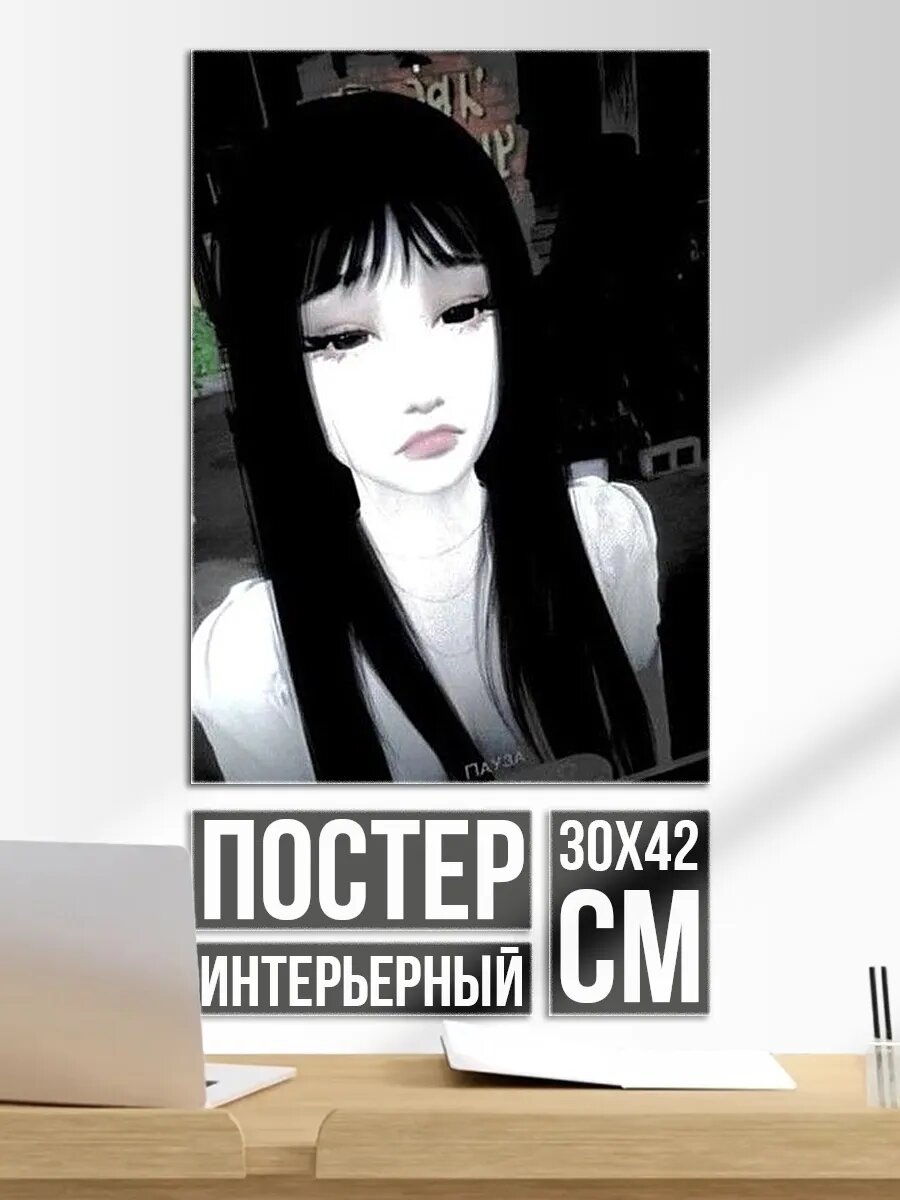 Плакат постер Грустная девушка эмо