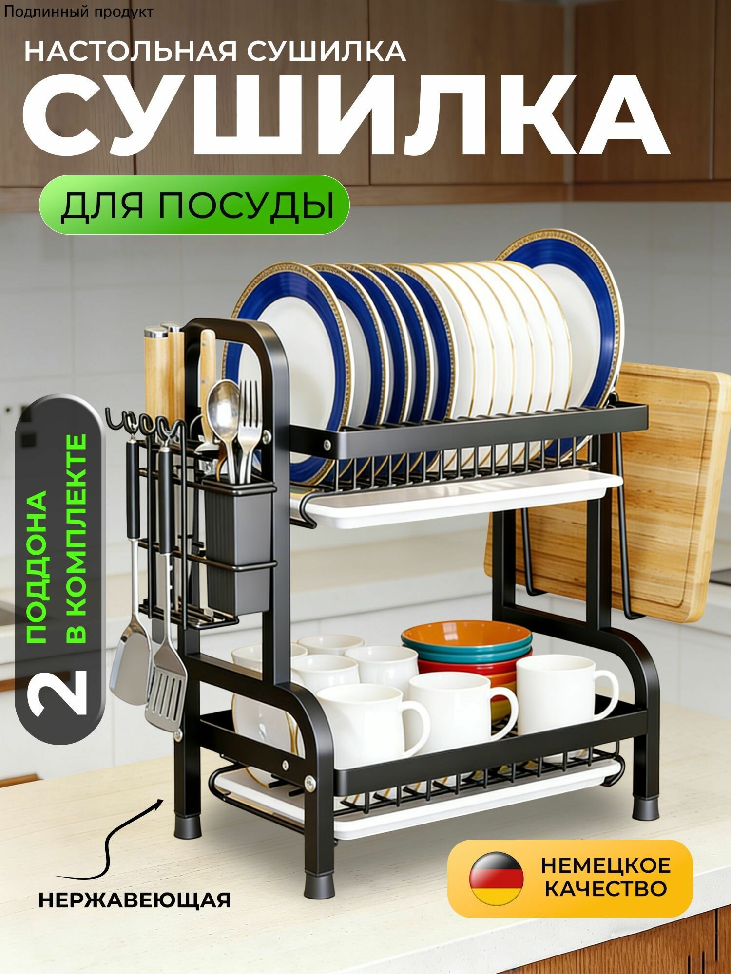 Сушилка для посуды настольная с поддоном/сушка для посуды 530*410*230 мм, Черно