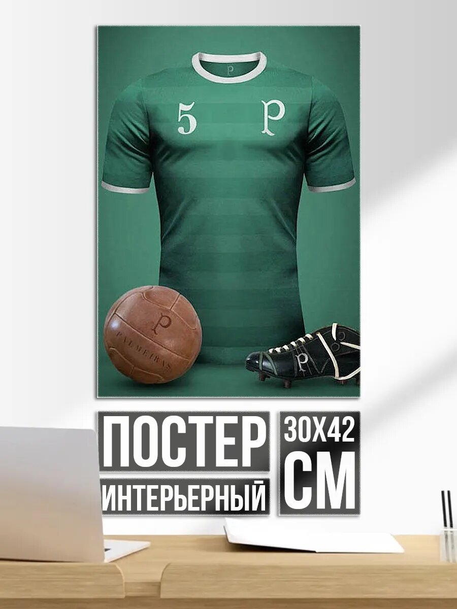 Плакат постер Футбольная форма и мяч