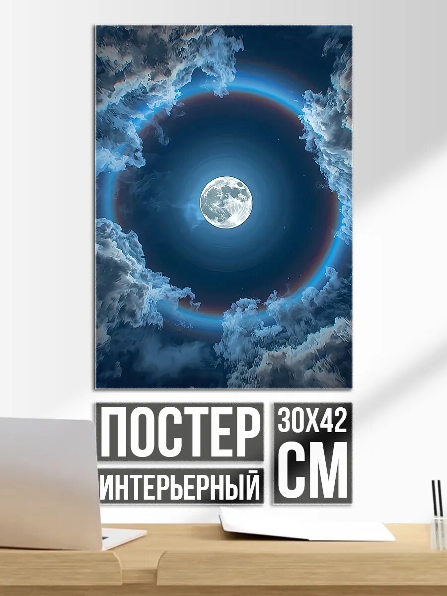 Плакат постер Луна в облаках