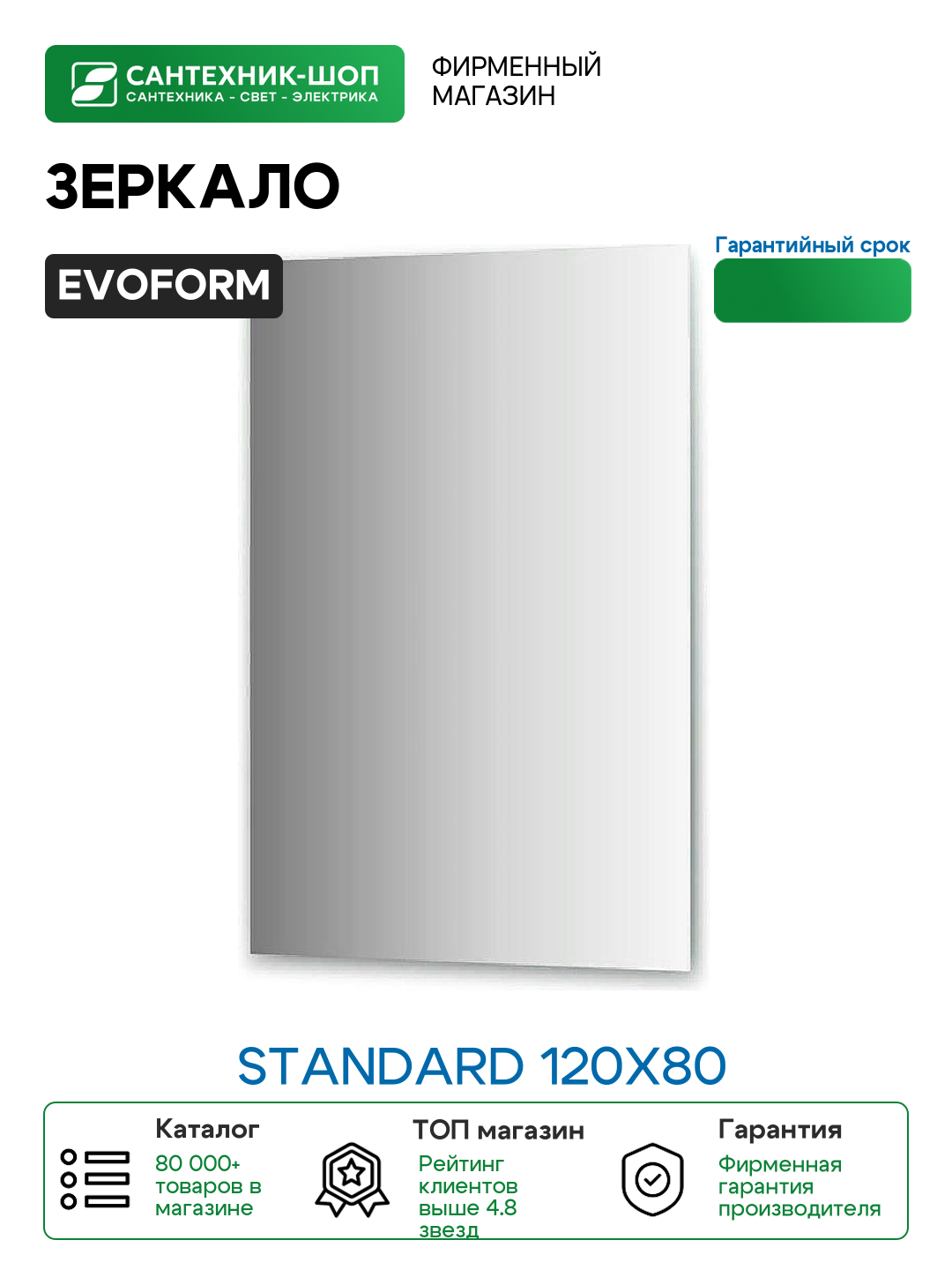 Зеркало Evoform Standard 120х80 без подсветки