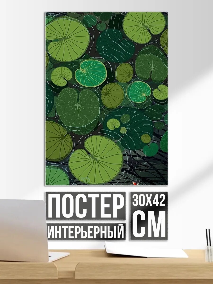 Плакат постер Кувшинки и карп кои