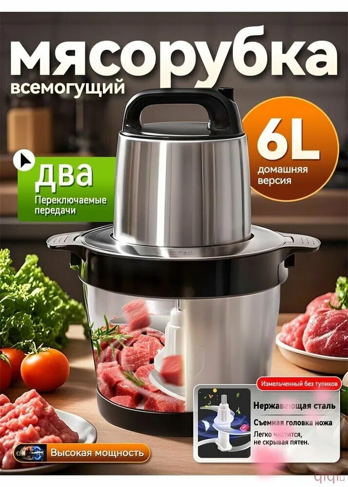 Мясорубка электрическая, Измельчитель кухонный электрический, 6 литра, чаша из нержавеющей стали, чоппер для мяса и овощей, мощный, 4 острых лезвия