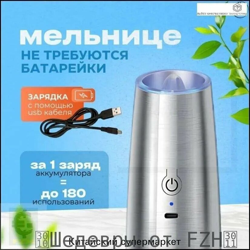 Эксклюзивный электроизмельчитель