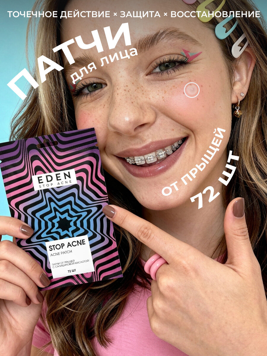 Патчи EDEN "Stop acne", для проблемной кожи, против акне, салициловая кислота, 72шт